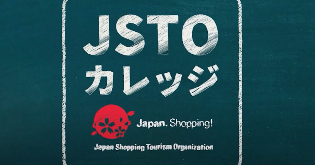 【初開催】JSTOインバウンド・アイデアソン Vol.1 | JSTO