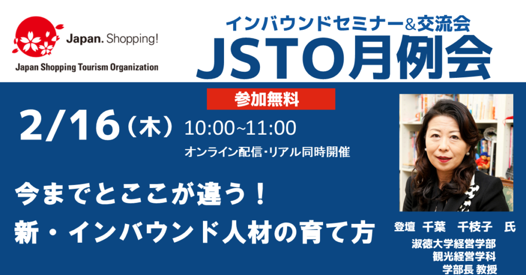 JSTO月例会（セミナー&交流会） | JSTO
