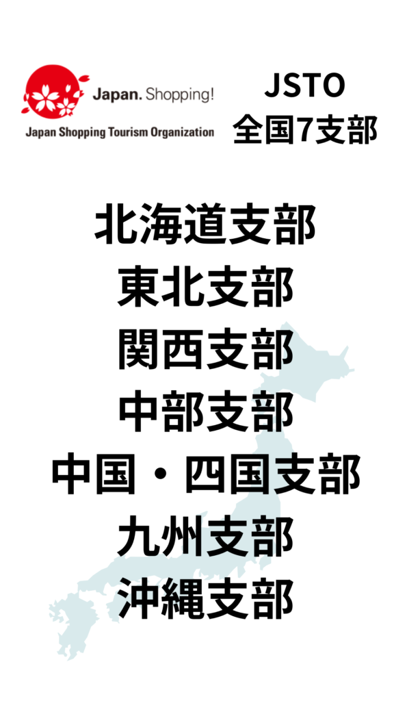 JSTOセミナー｜「地域観光魅力向上事業」解説と事例から学ぶ戦略 | JSTO